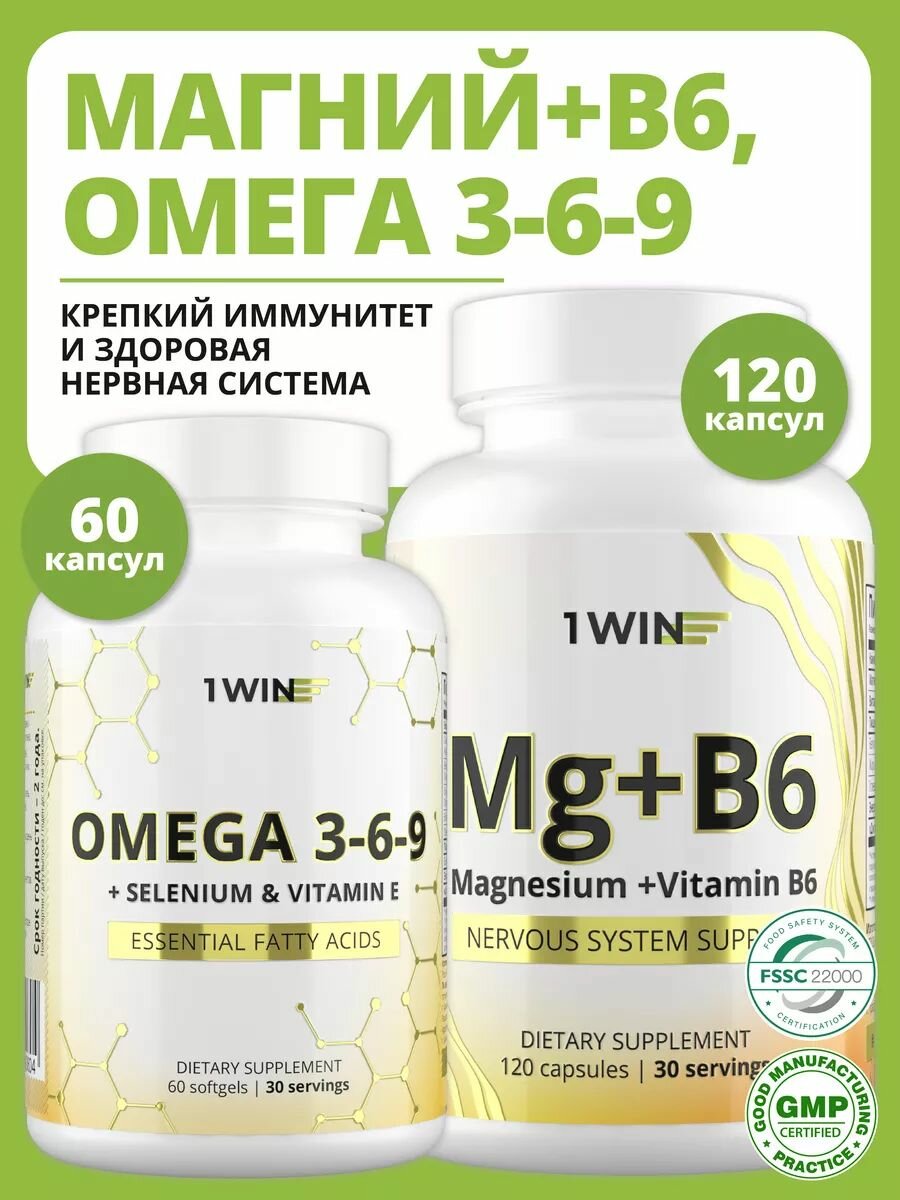 Набор витаминов Омега 3-6-9 и Магний В6. от стресса и для сердца