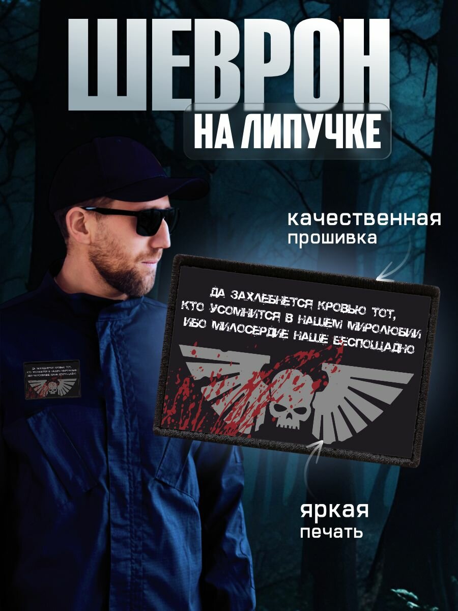 Нашивка на липучке Warhammer 40000