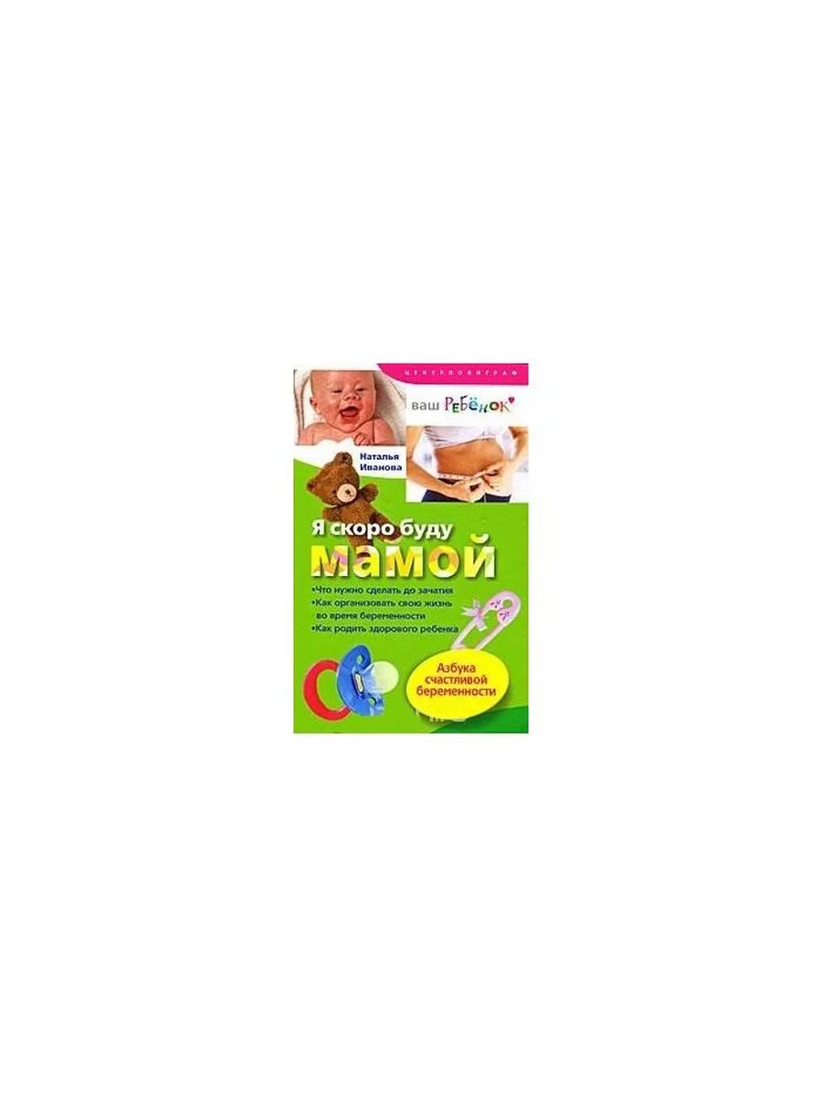 Я скоро буду мамой