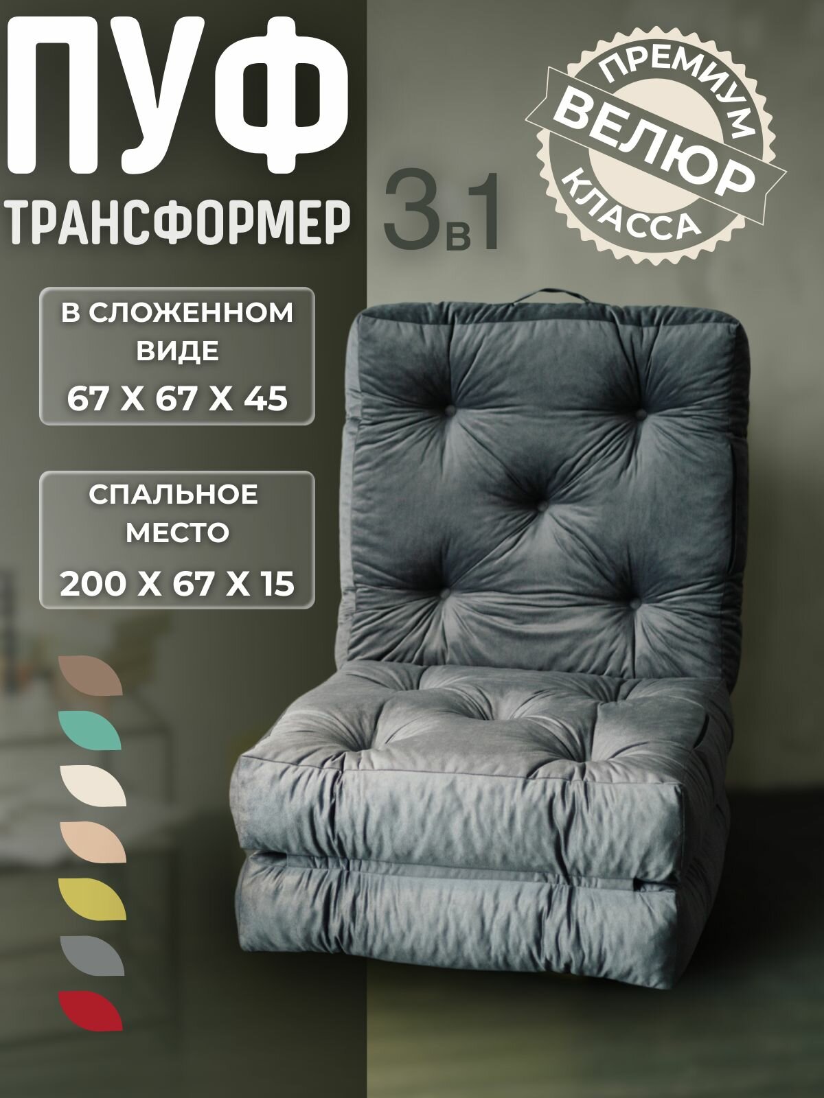 АураШарма Кресло-пуф-кровать 200x67, Трансформер 3в1, без каркаса