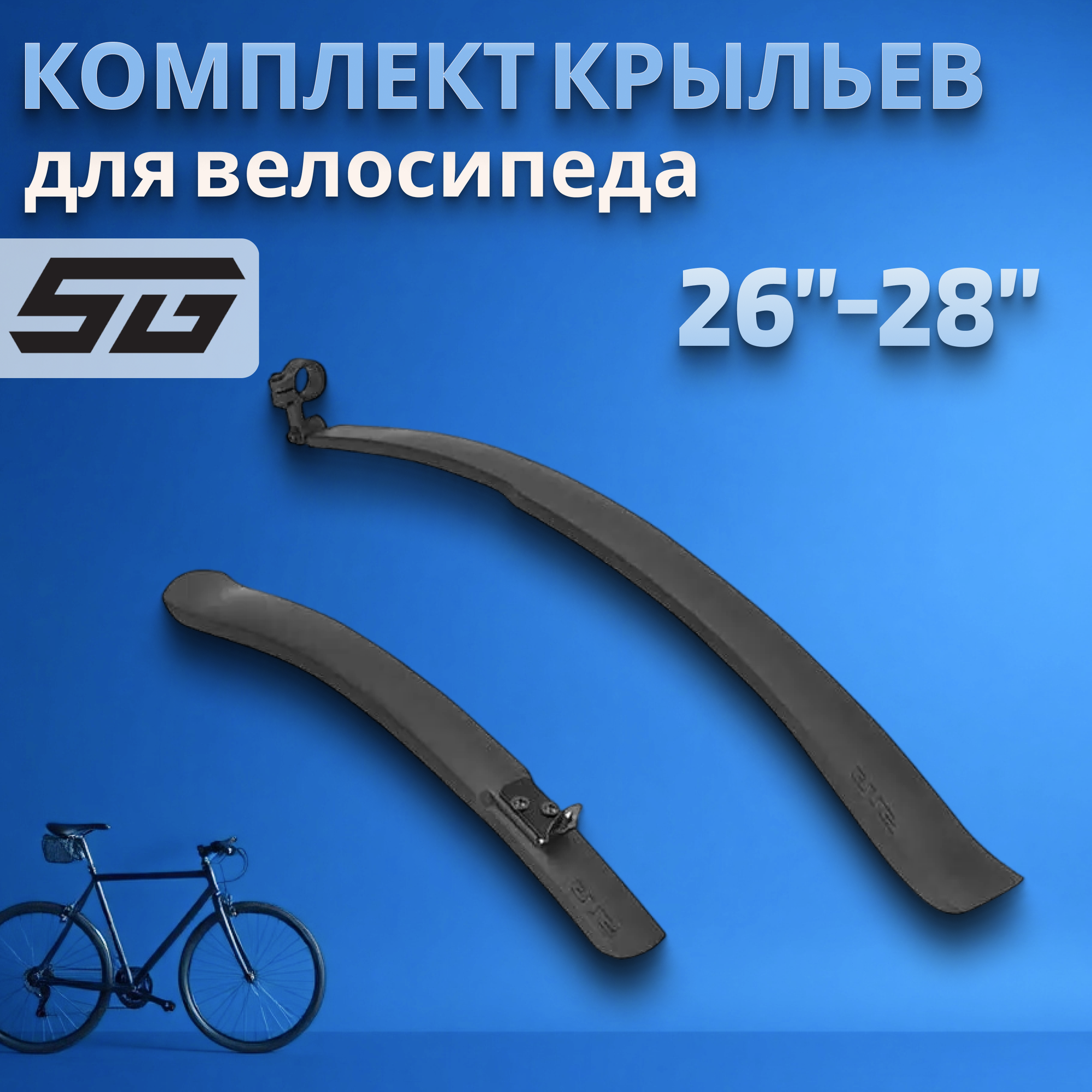 Комплект крыльев 26-28' STG-02 пластиковых Х82730