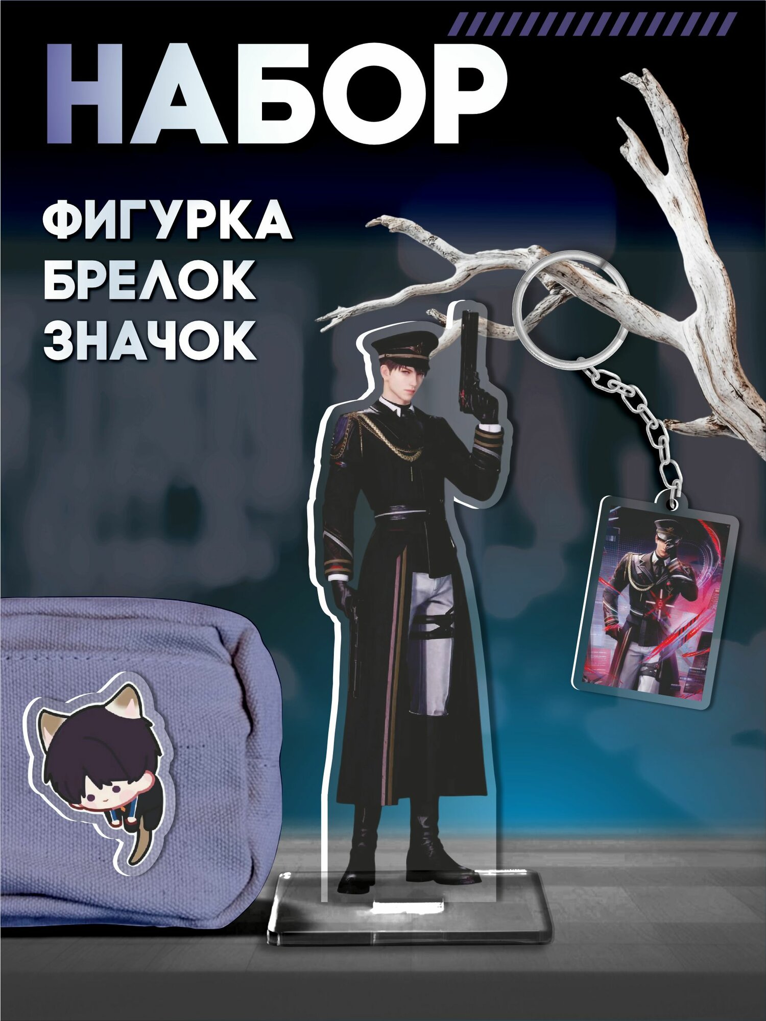 Акриловая фигурка значок брелок Love and Deepspace Калеб