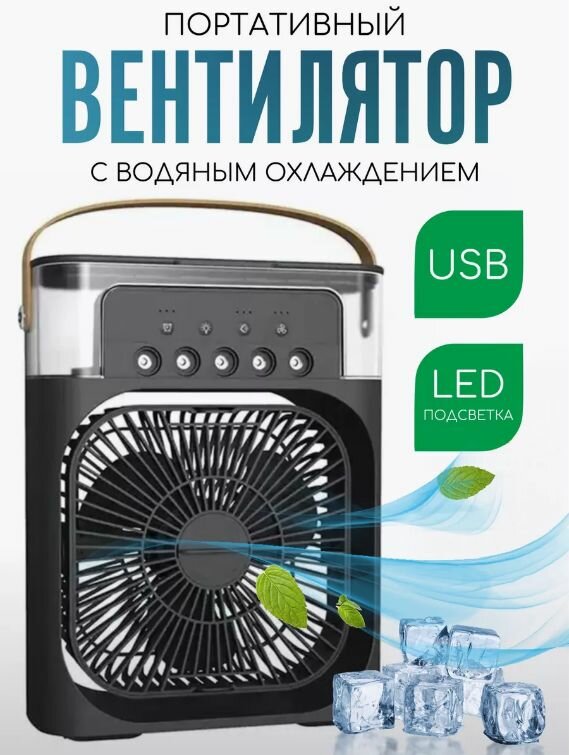 Охладитель воздуха