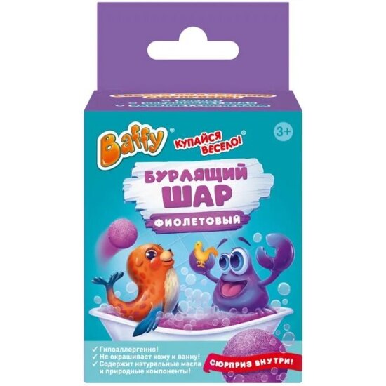 Бурлящий шар Baffy с сюрпризом, фиолетовый