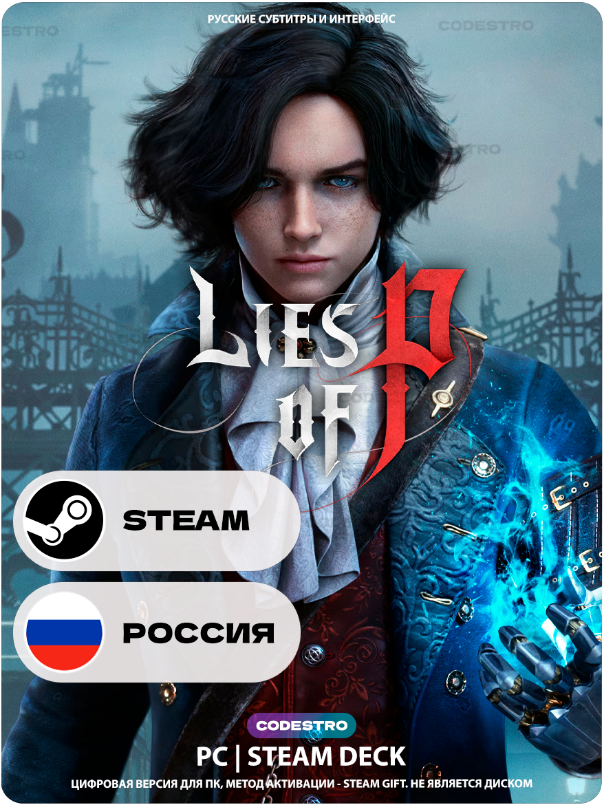 Игра Lies of P для Steam PC (ПК), Steam Deck, Россия + Казахстан + Украина, Подарком