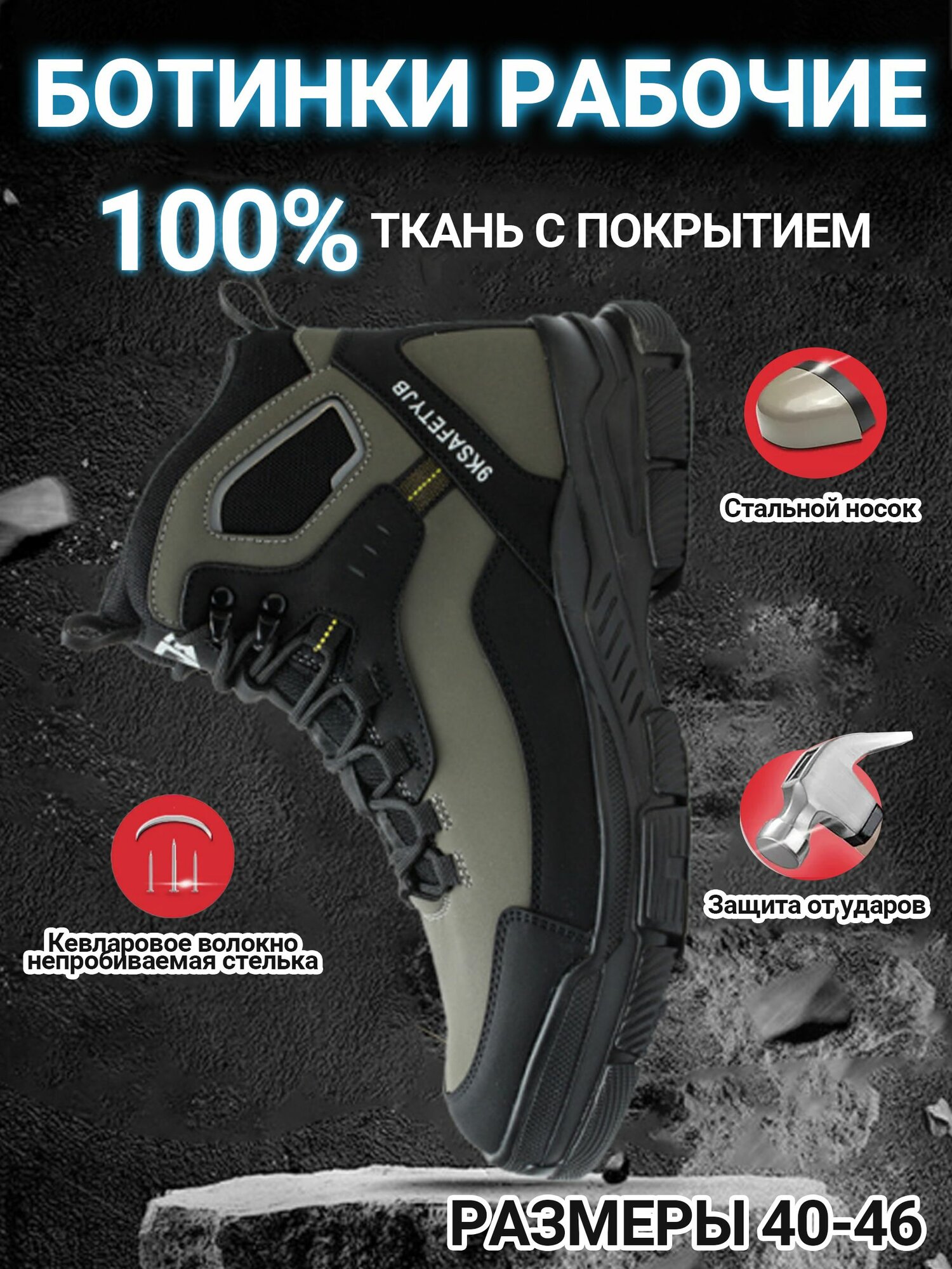 Ботинки рабочие