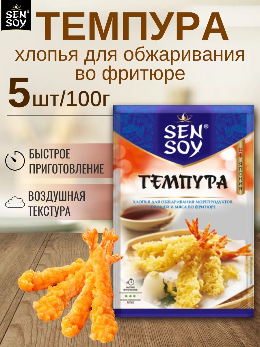 Хлопья панировочные (темпура) 5 шт х 100 гр