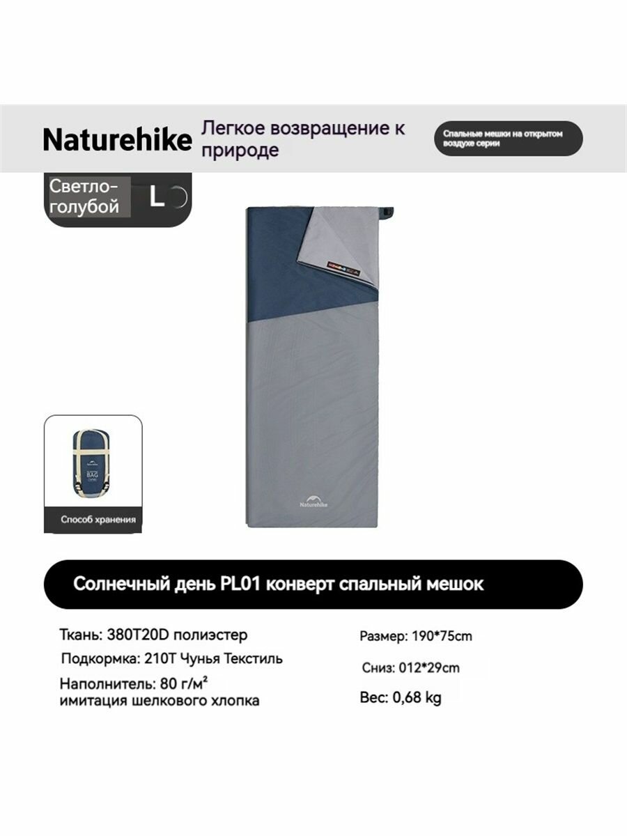 Naturehike Походный спальный мешок-конверт PL01 CNK2550WS026