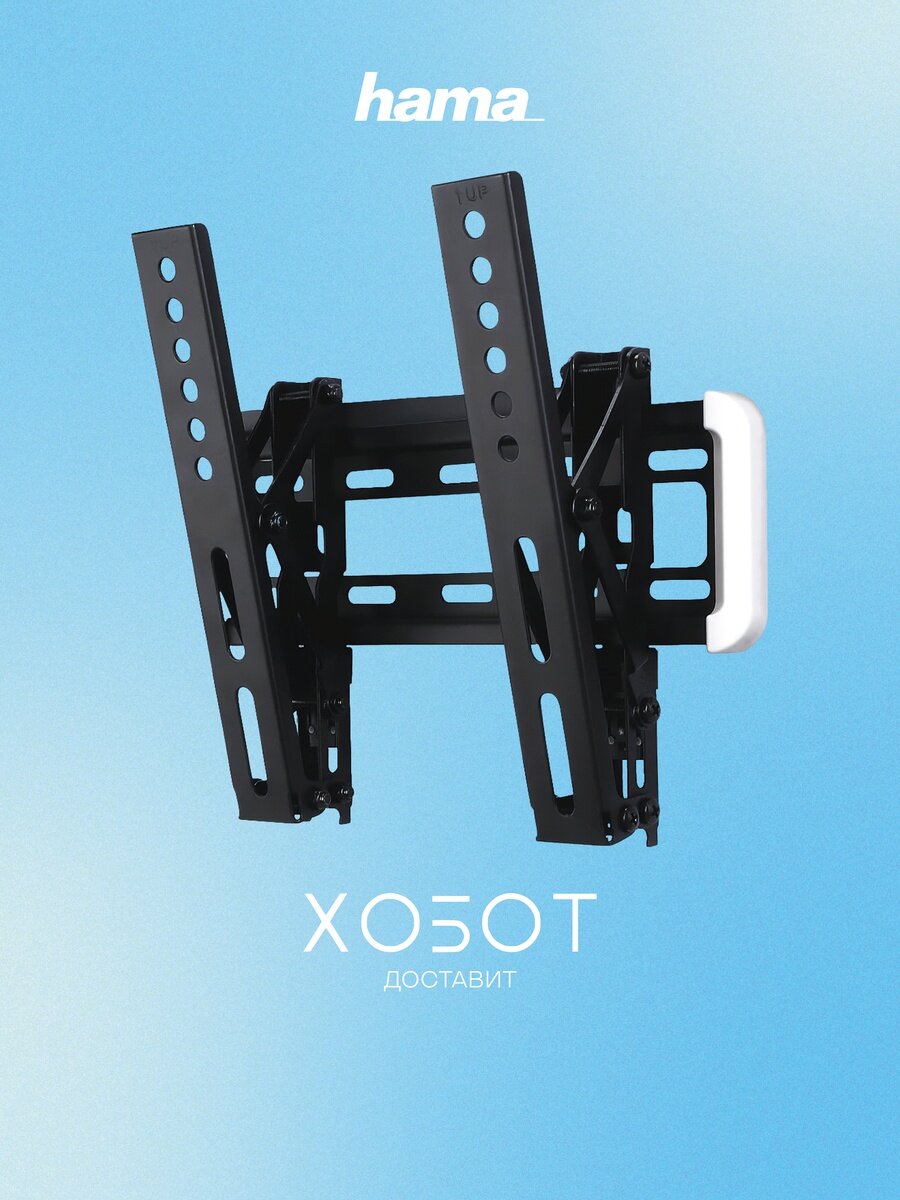 Кронштейн Hama R1118167