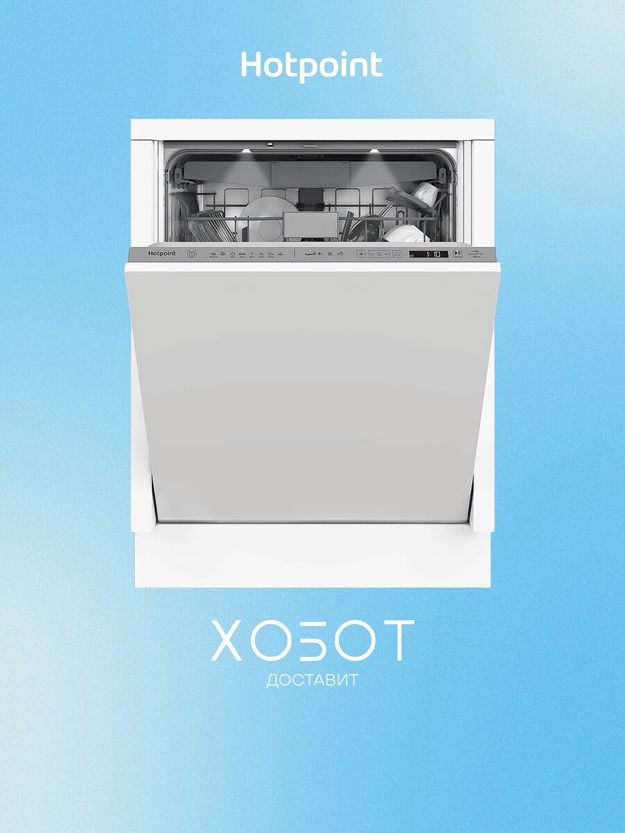 Встраиваемая посудомоечная машина Hotpoint HI 5D69 AWSM