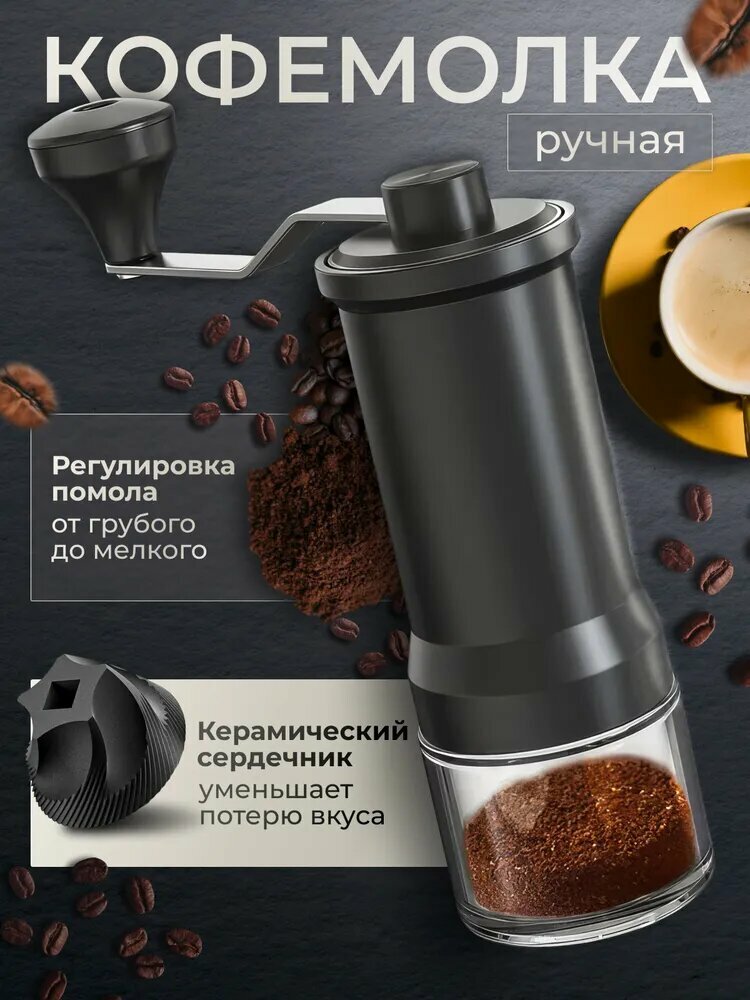 Кофемолка Monofacture, жерновая, ручная, керамические жернова
