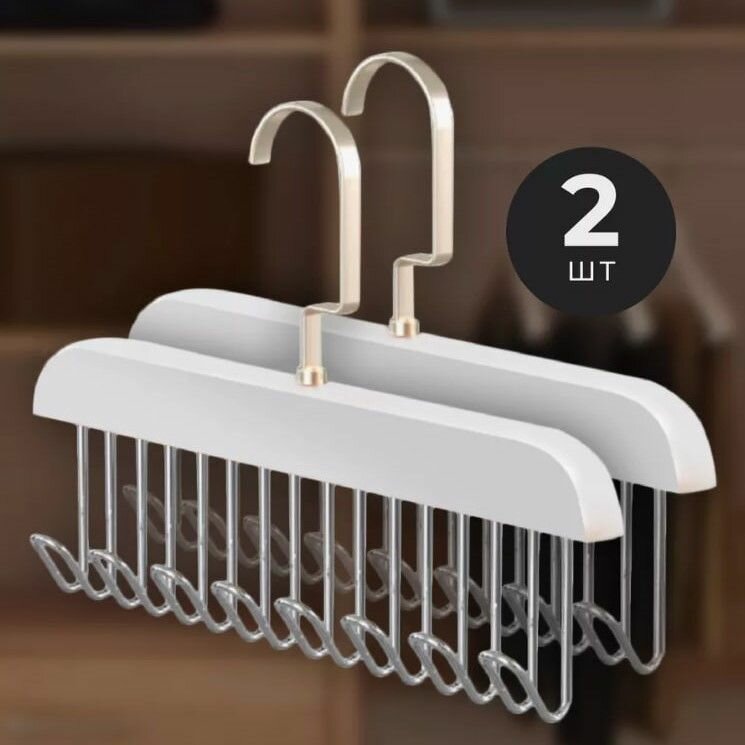 Универсальная вешалка с крючками для одежды, ремней, сумок и аксессуаров органайзер для гардероба, 2 шт