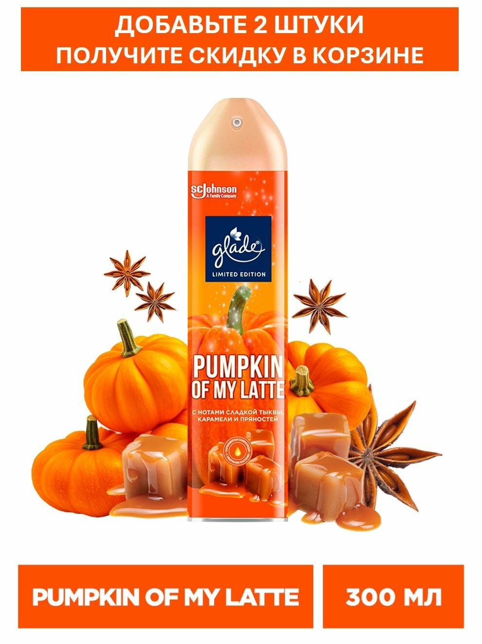 Освежитель воздуха Pumpkin Of my Latte, 300 мл освежитель воздуха тыквенный латте ароматизатор воздуха