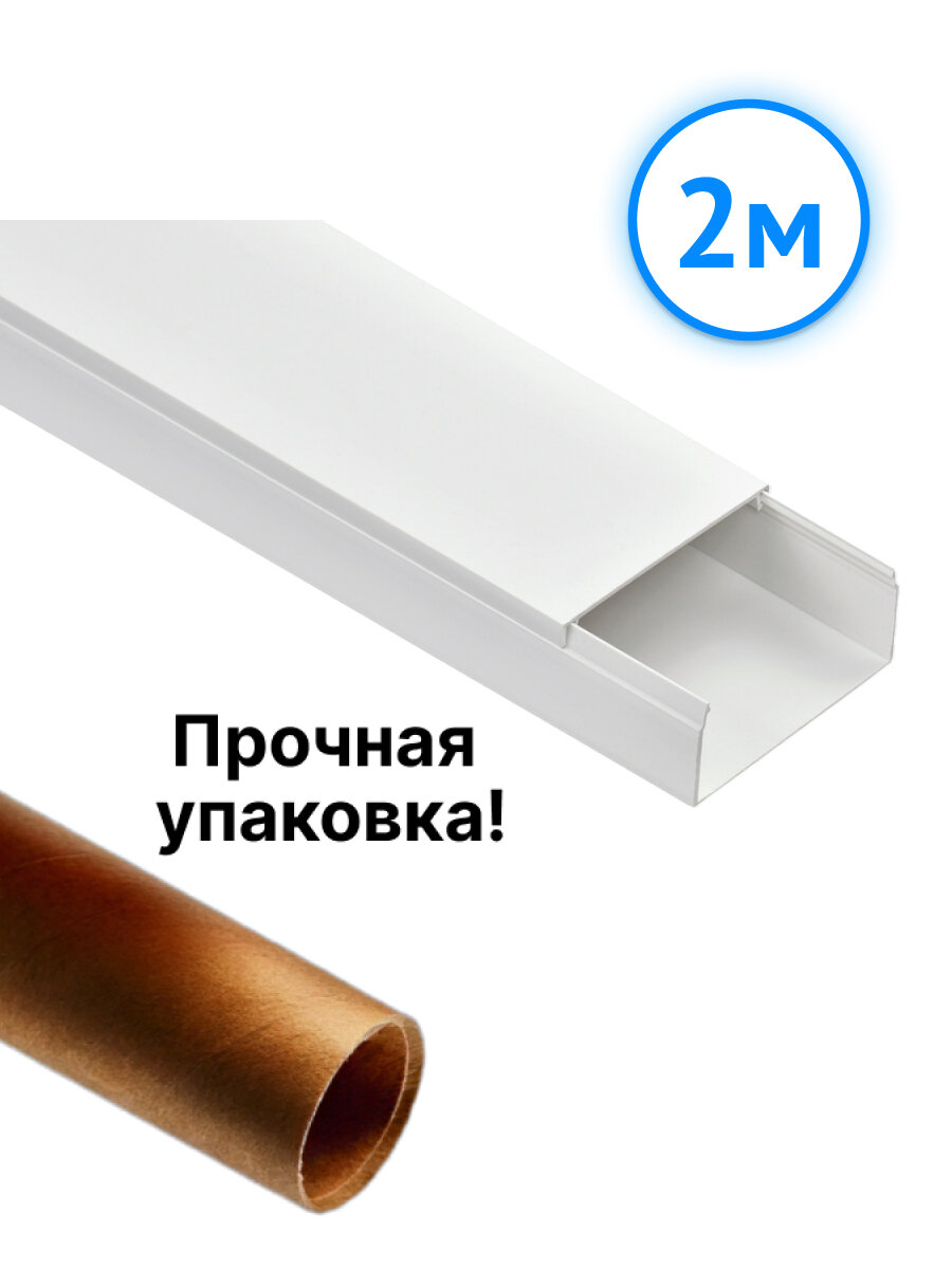 Кабельный канал IEK "Элекор" 80x40 магистральный белый CKK10-080-040-1-K01-010 2 м.