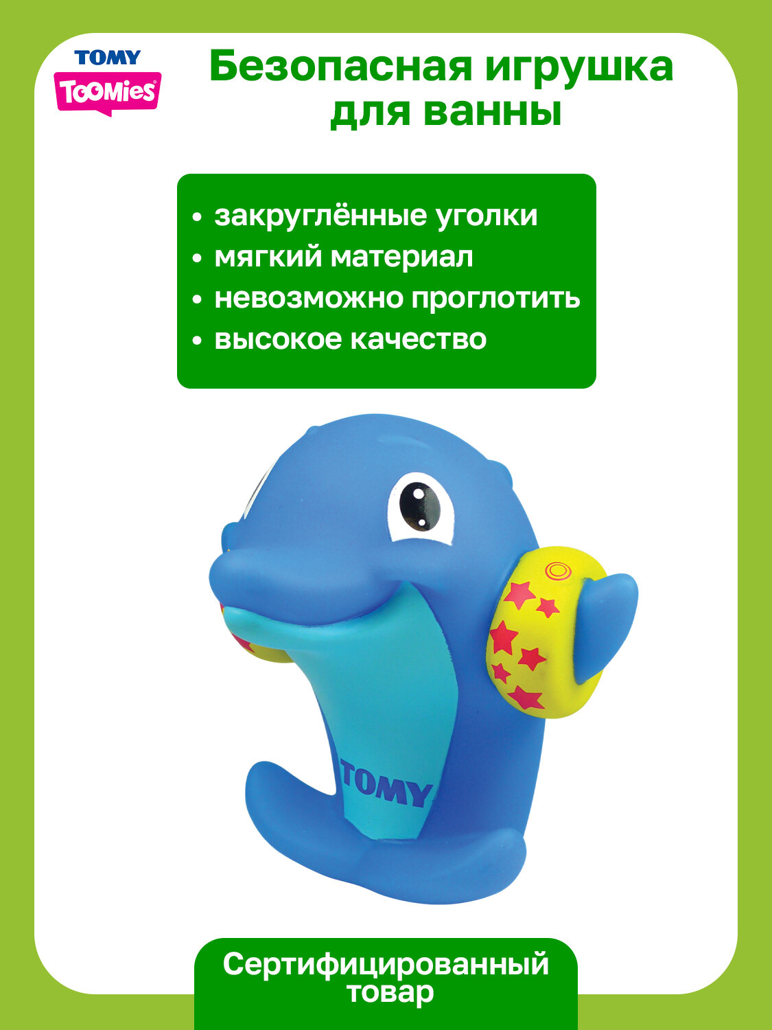 Тумис Детская развивающая игрушка для ванны Веселый дельфин Toomies