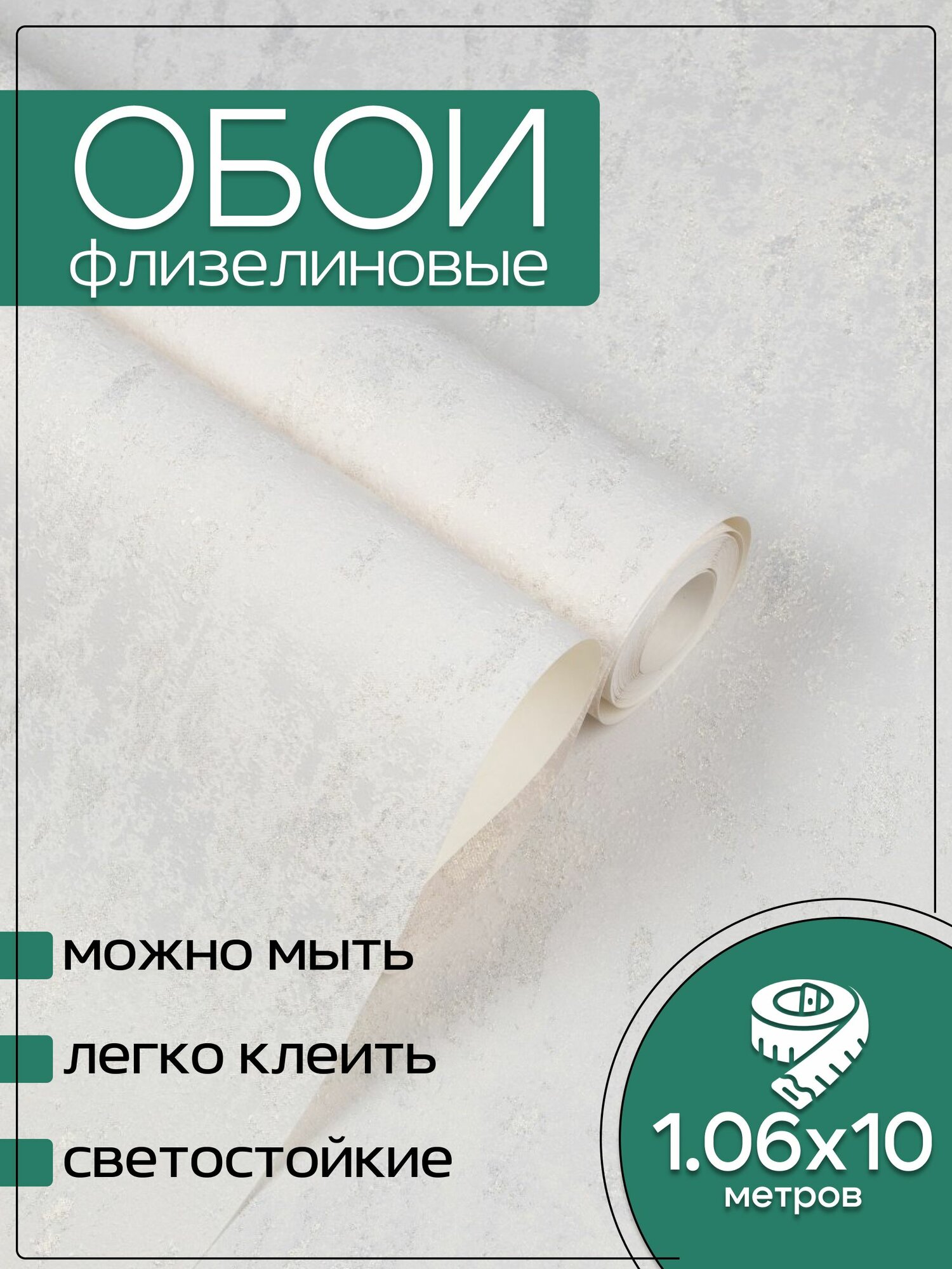 Обои флизелиновые бежевые Палитра PL72079-21 1,06Х10м. Для спальни, зала, коридора.