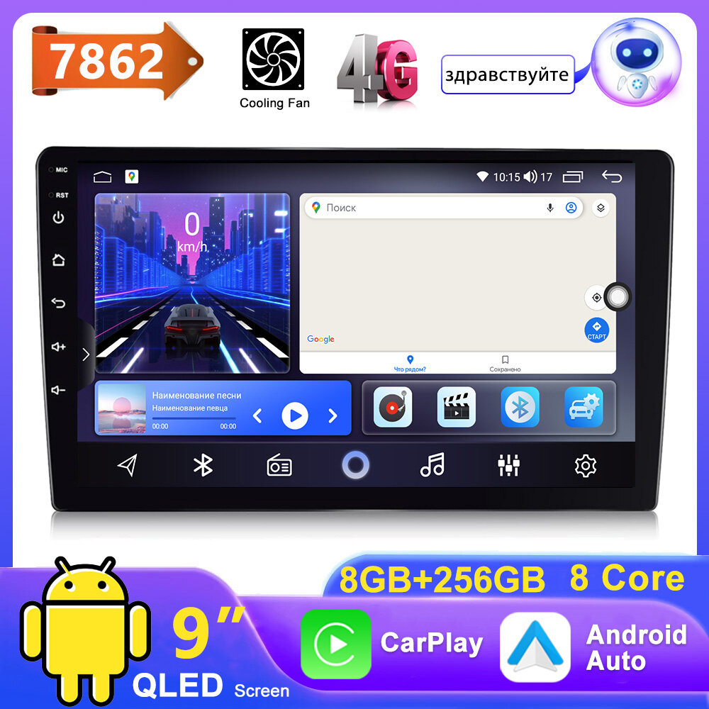Android 8+256G Магнитола 7862, 9 дюймов универсальная, 8-ми ядерный процессор, QLED экран, DSP, 4G интернет
