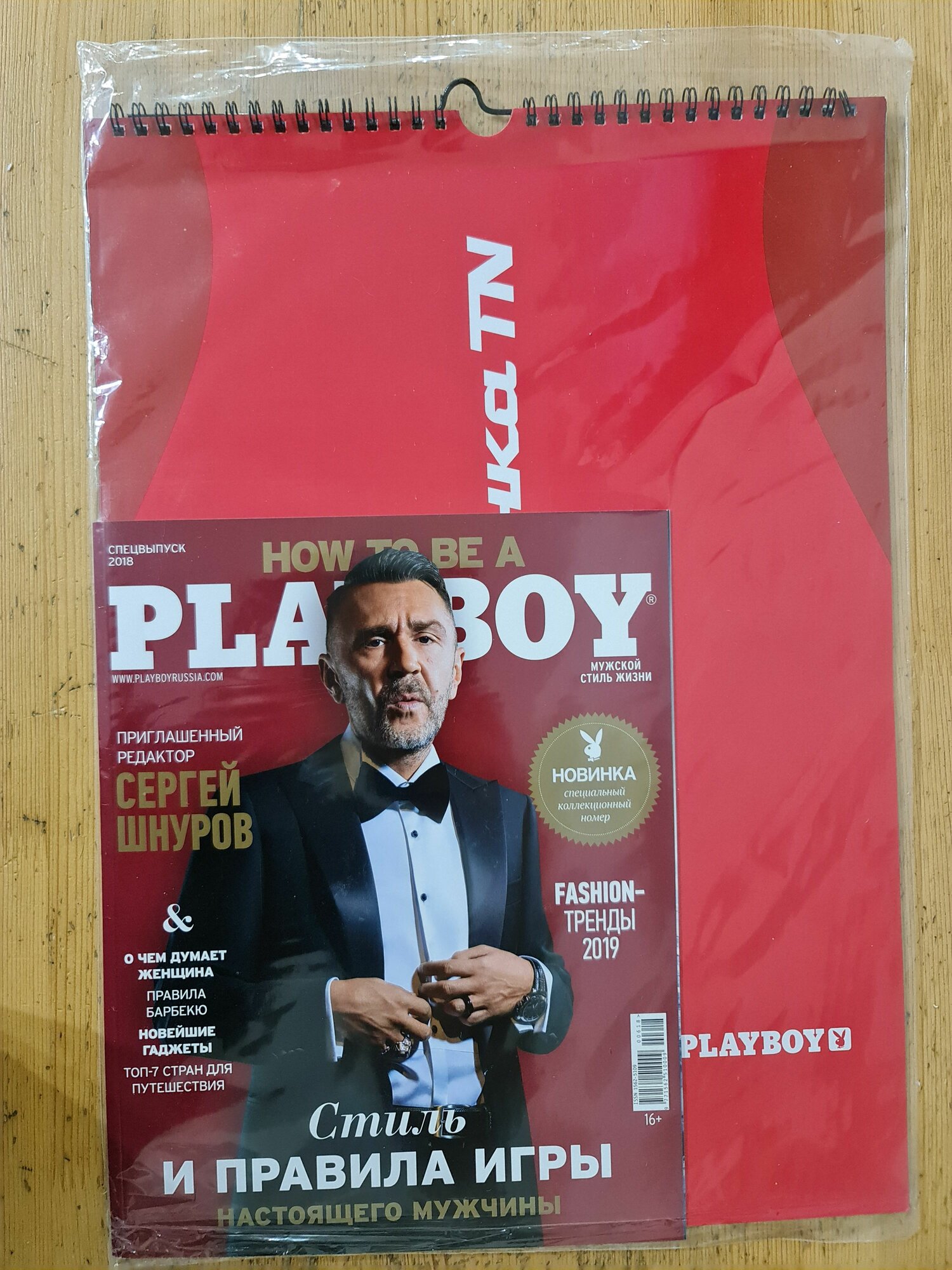 Редкий коллекционный журнал Playboy спецвыпуск 2018 г. Сергей Шнуров