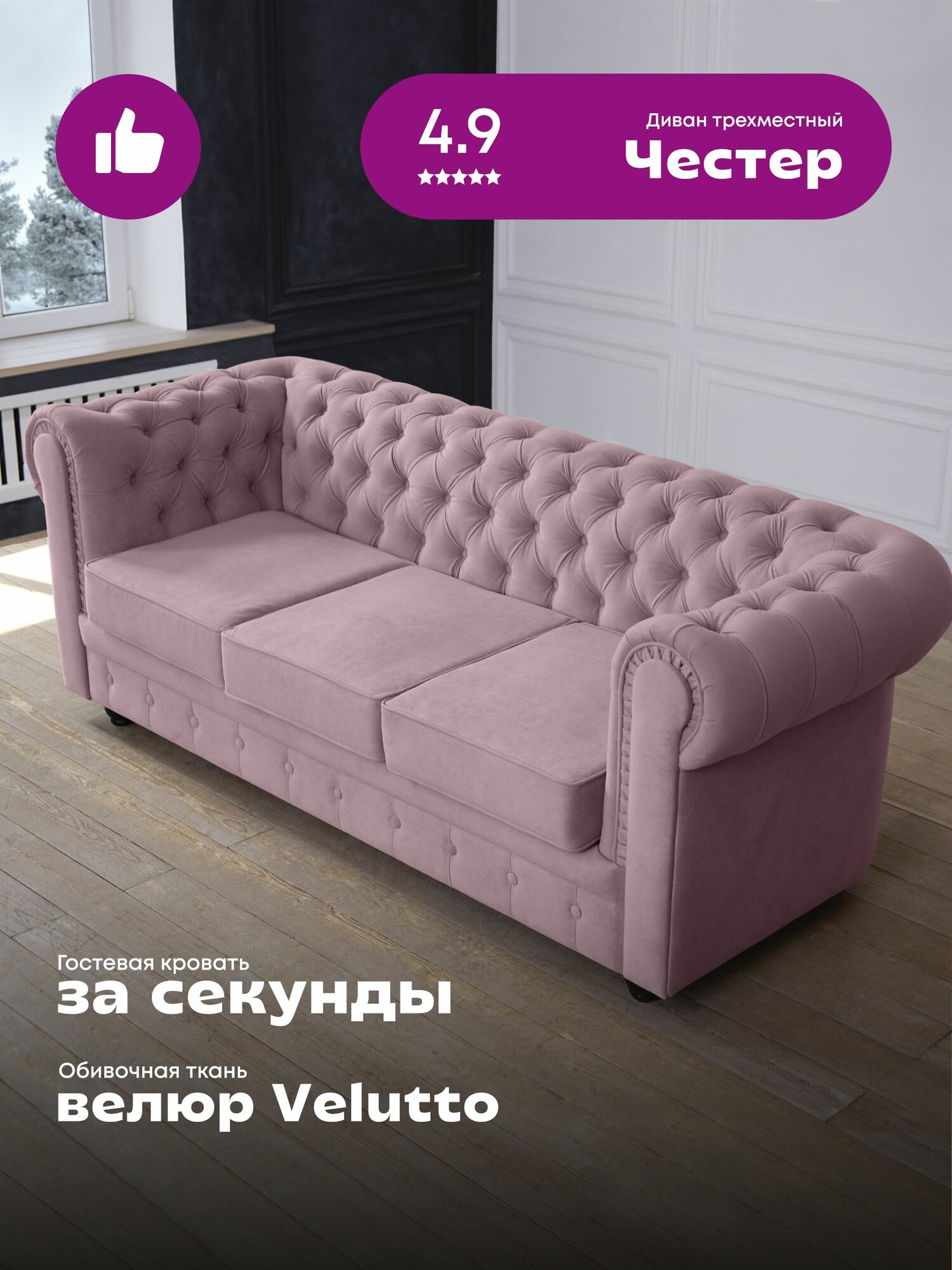 Прямой диван в гостиную "Честер" тройной 2.2м, с раскладушкой (пудровый Velutto 11)