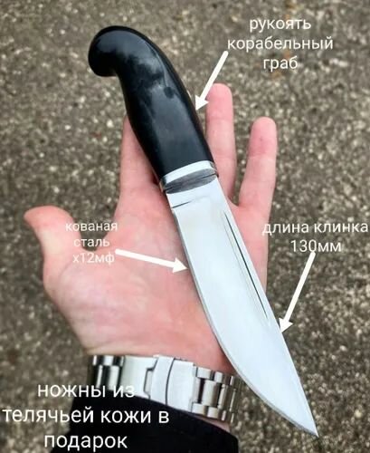 Нож Пуукко сталь кованая х12мф рукоять граб