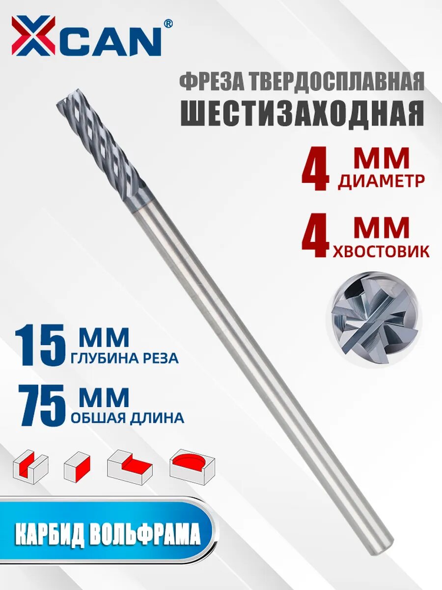 Фреза по металлу концевая 4 мм твердосплавная 4х4х15х75 мм