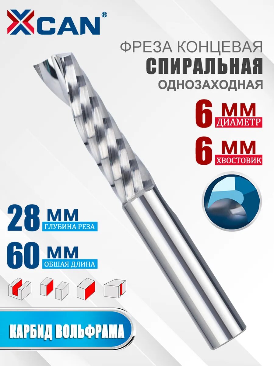 Однолезвийный спиральный концевой фрезерный инструмент серии XCAN, размеры: 6 × 28 × 60 мм