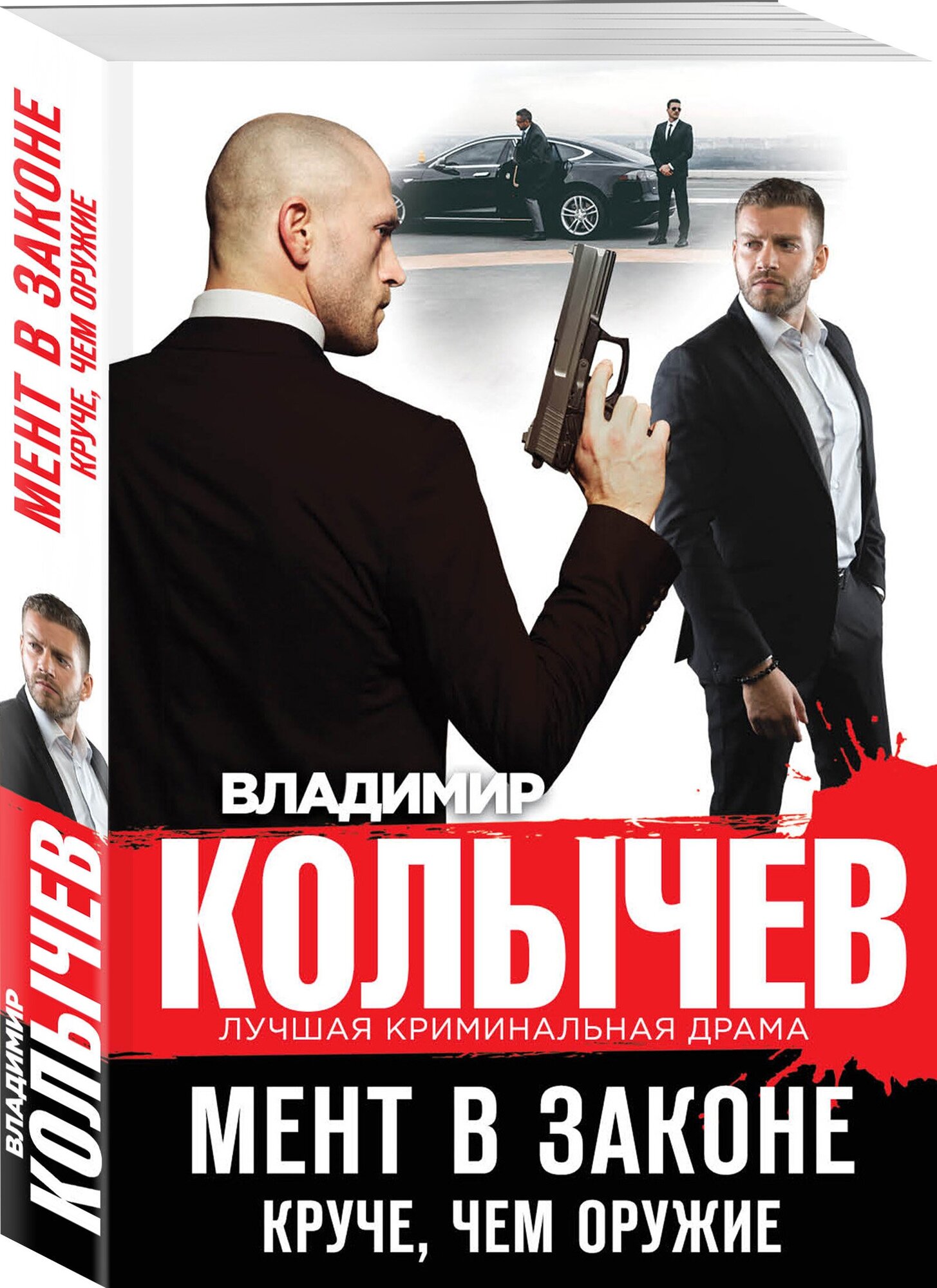 Колычев Владимир "Мент в законе. Круче, чем оружие" мягкий