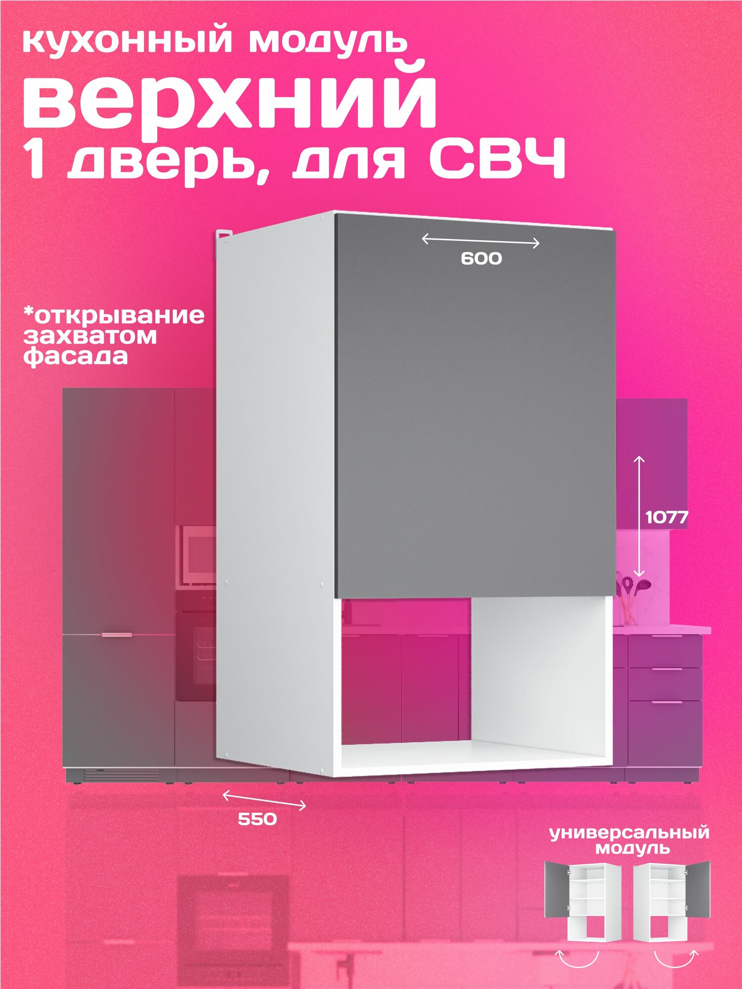 Надстройка для пенала, одна дверь 60 см, серый