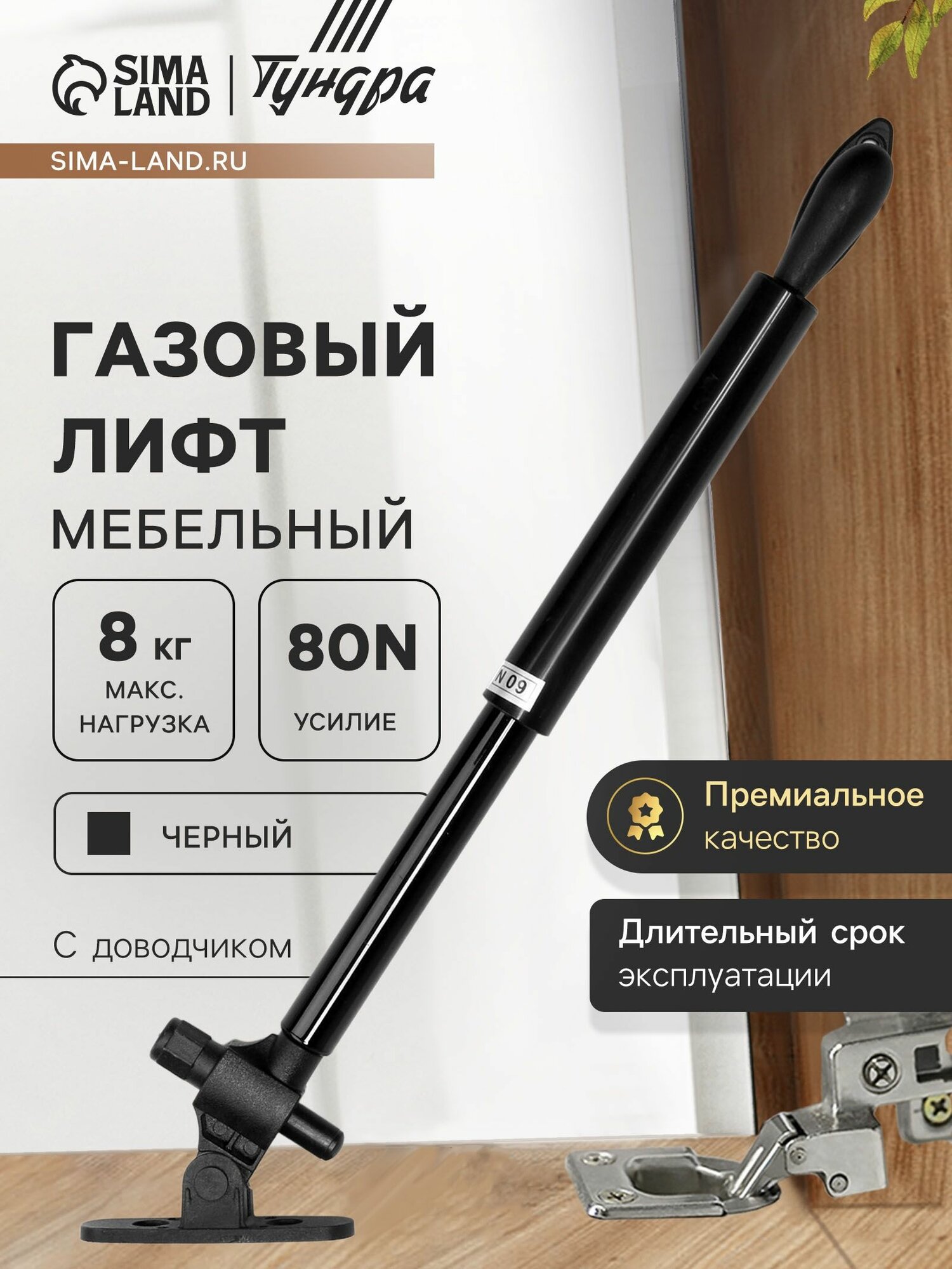 Газлифт мебельный усилие 80N, с доводчиком, набор 2 шт
