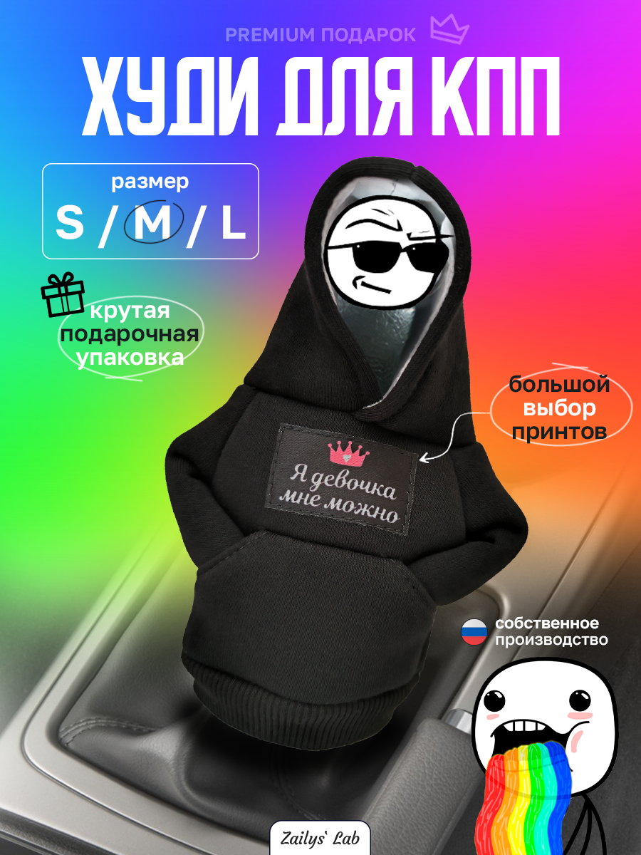 Универсальный худи на ручку КПП , подарок аксессуар в авто чехол толстовка для рычага МКПП / АКПП