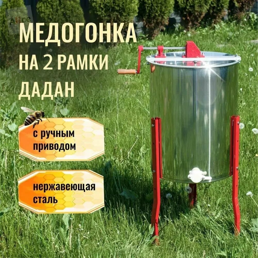 Медогонка