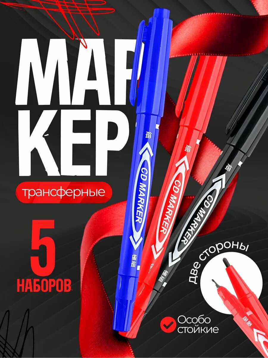 Трансферный маркер двухсторонний, для фрихенда, для тату, Комплект из 15 штук - Синий, Красный, Черный