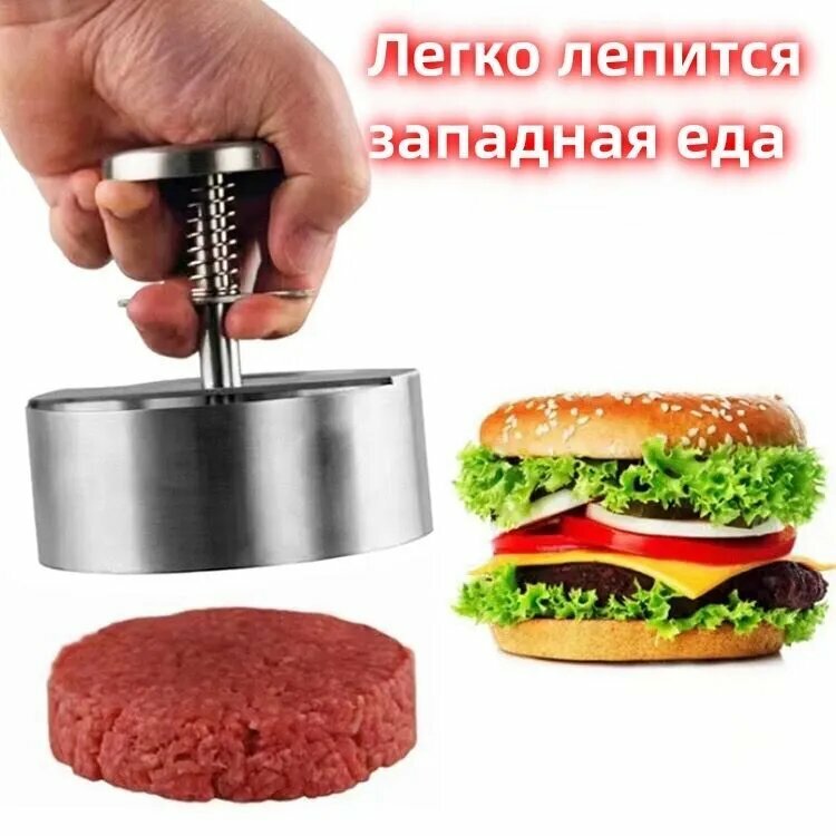 Пресс форма для котлет, бургеров, бифштексов. Металлическая котлетница 100 мм. Форма для сервировки риса, салатов, пюре