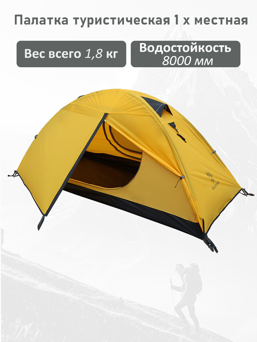 Палатка туристическая 1 местная двухслойная одноместная ультралегкая