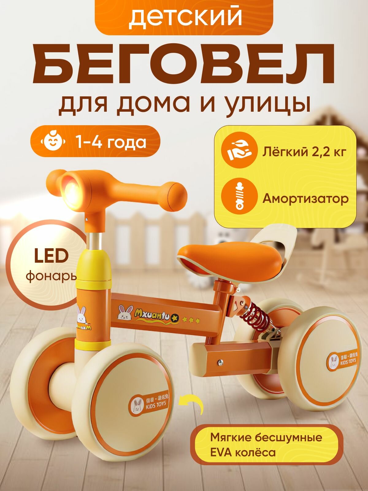 Беговел детский, сталь, литые колеса, нагрузка до 100кг, задний дисковый тормоз, 2 колеса