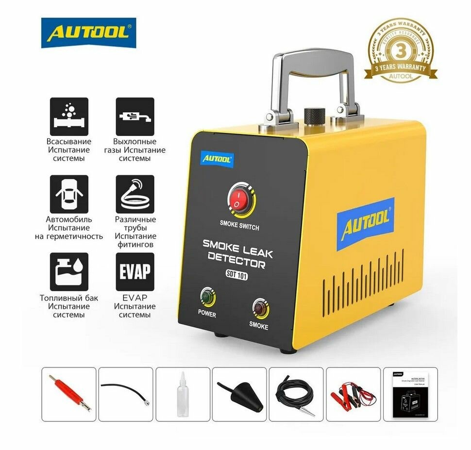 Дымогенератор AUTOOL SDT101 + 100 мл жидкости в подарок