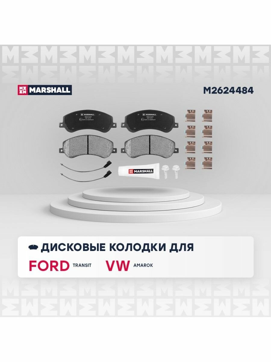 Тормозные колодки дисковые передние для а/м Ford Transit, Volkswagen Amarok, Marshall M2624484