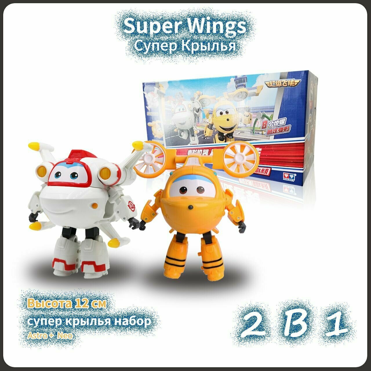 Супер Крылья игрушки набор, Super Wings, Playery, игрушки для мальчиков,12cm,2 В 1