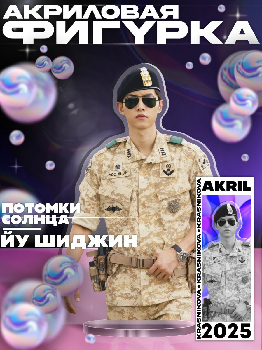 Акриловая фигурка Потомки солнца дорама Ю Ши Джин, коллекционная