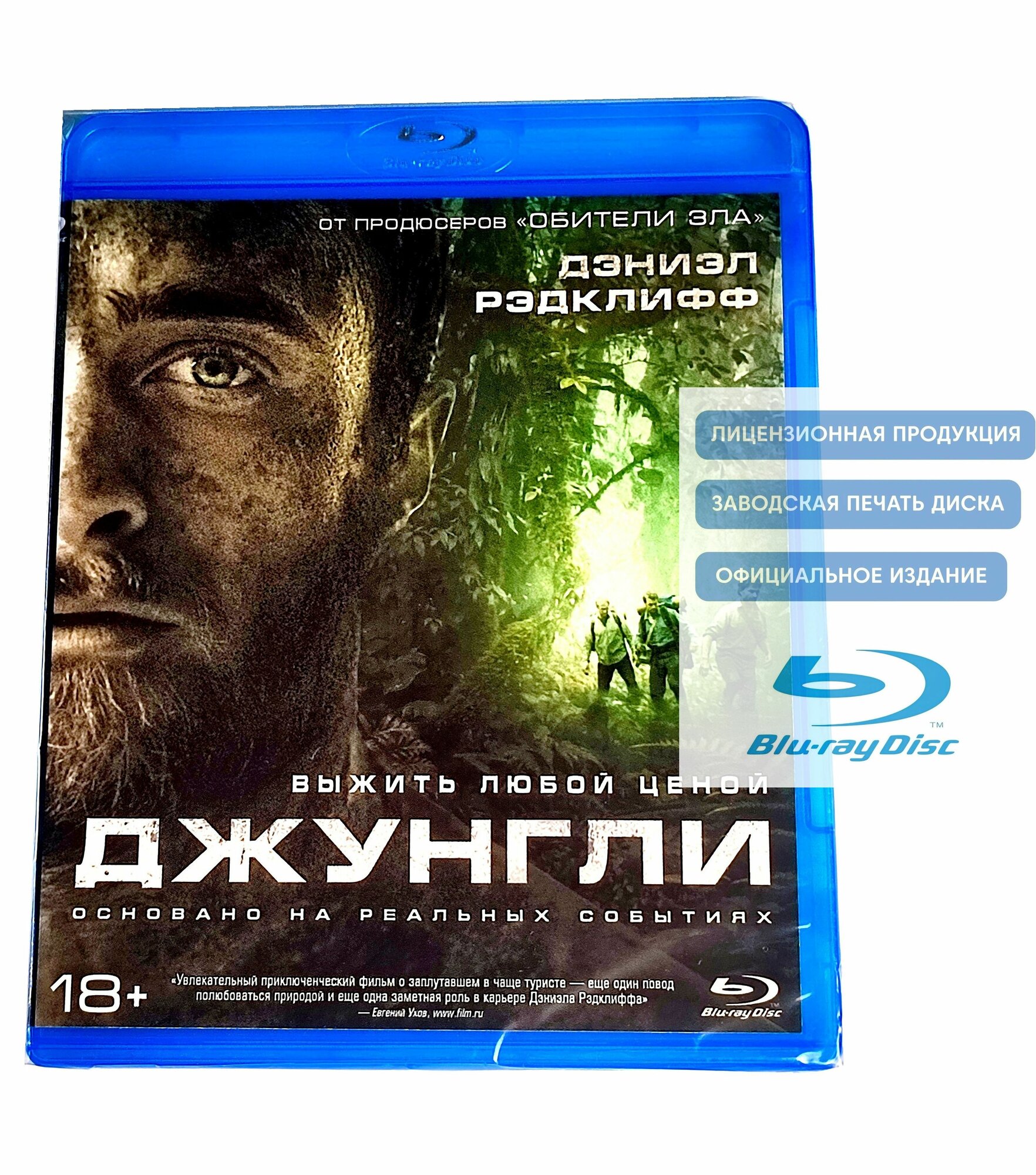 Фильм. Джунгли (2017, Blu-ray диск) триллер, драма, приключения Грега МакЛина с Дэниэлом Рэдклиффом, Томасом Кречманом / 18+