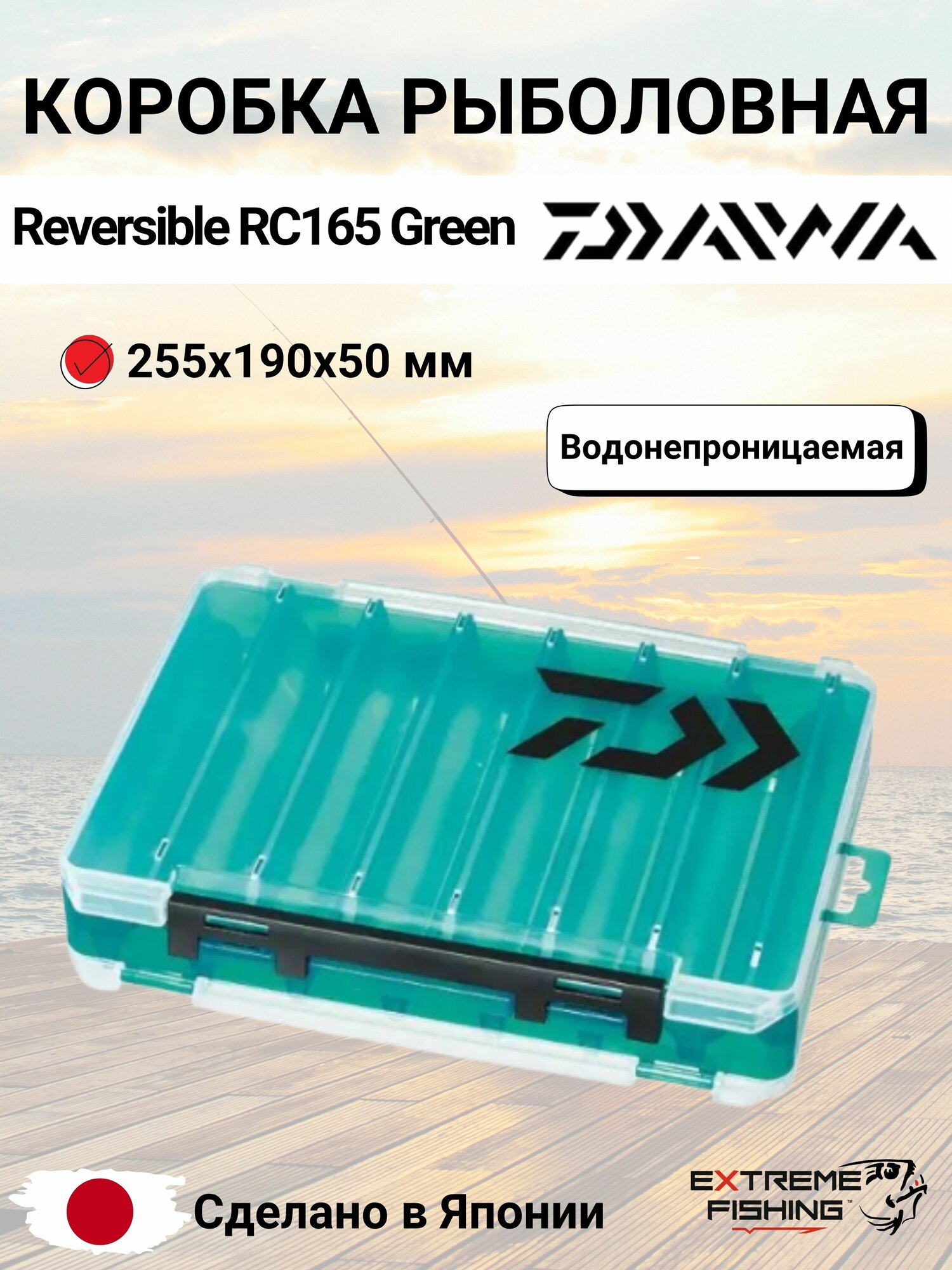 Коробка для приманок Daiwa Reversible RC165 Green