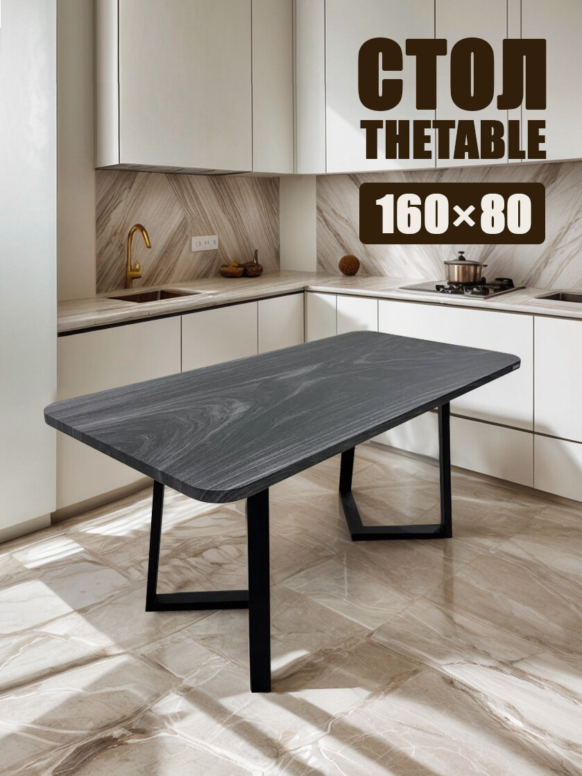 Стол кухонный 160х80 см