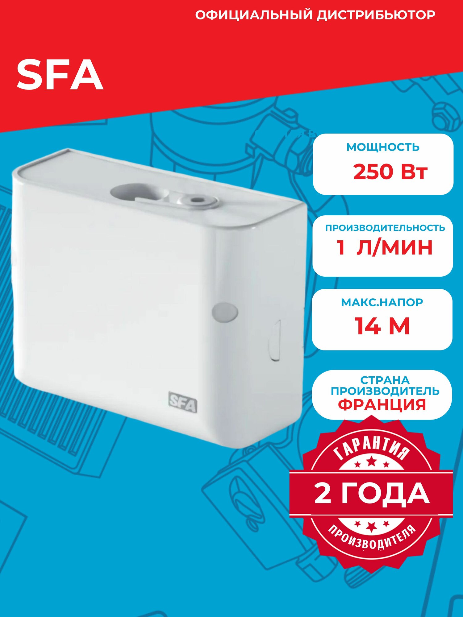 Установка насосная дренажн. для отвода конденсата SFA SANICONDENS CLIM DECO (1х220В; 0,25кВт)