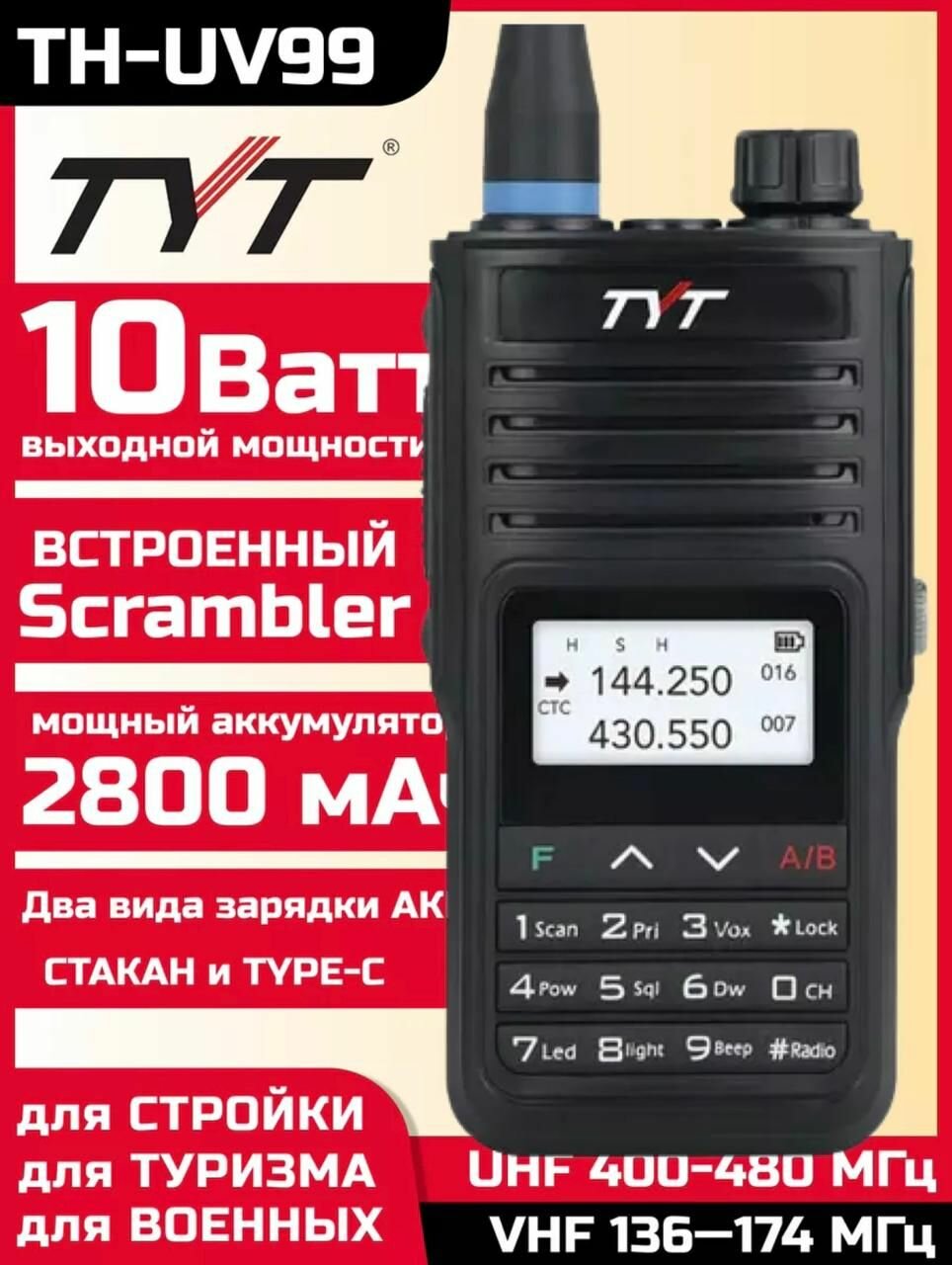 Портативная радиостанция TYT TH-UV99 (2800 mAh, 10w, VHF/UHF)