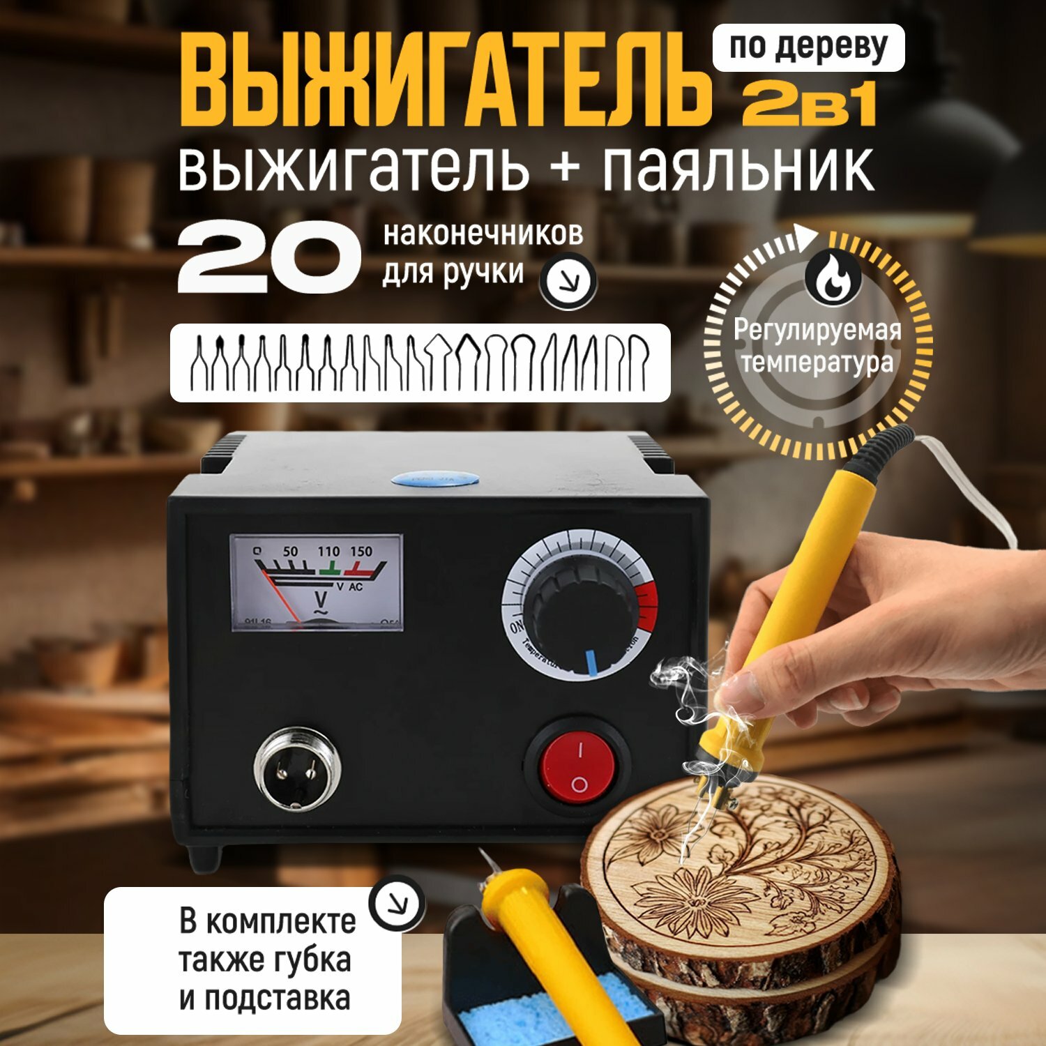 Выжигательный станок Maxmoll "Woody", для работы с деревом, в комплекте 20 насадок, выжигание