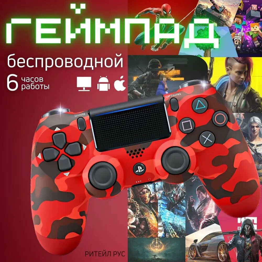 Геймпад Беспроводной контроллер (джойстик)V2 для смартфона, для ПК, Bluetooth, Красный камуфляж