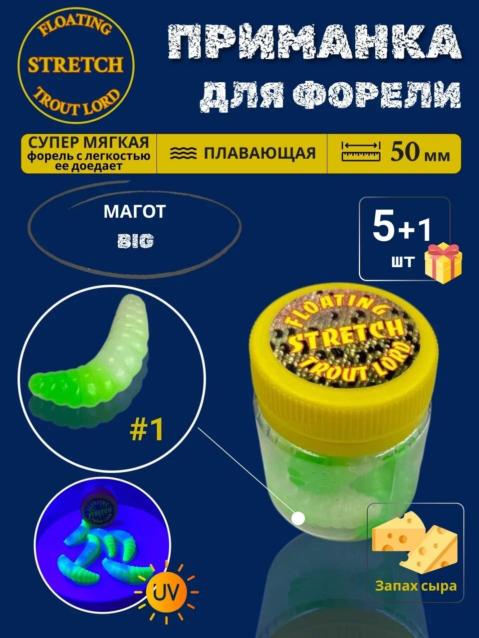 Силиконовая приманка для рыбалки Стрейч Stretch , силиконовые приманки на форель плавающие, резина магот биг