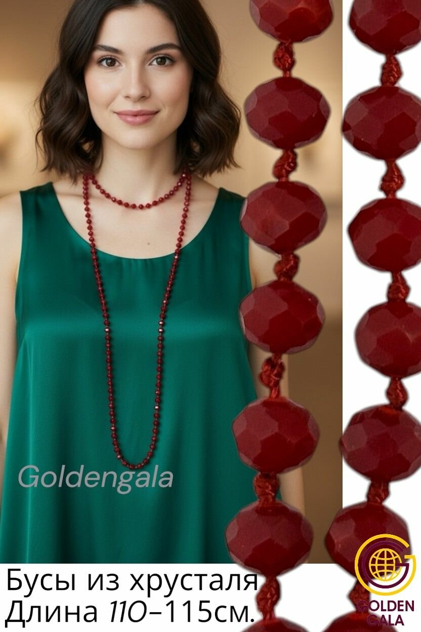 Бусы, хрусталь