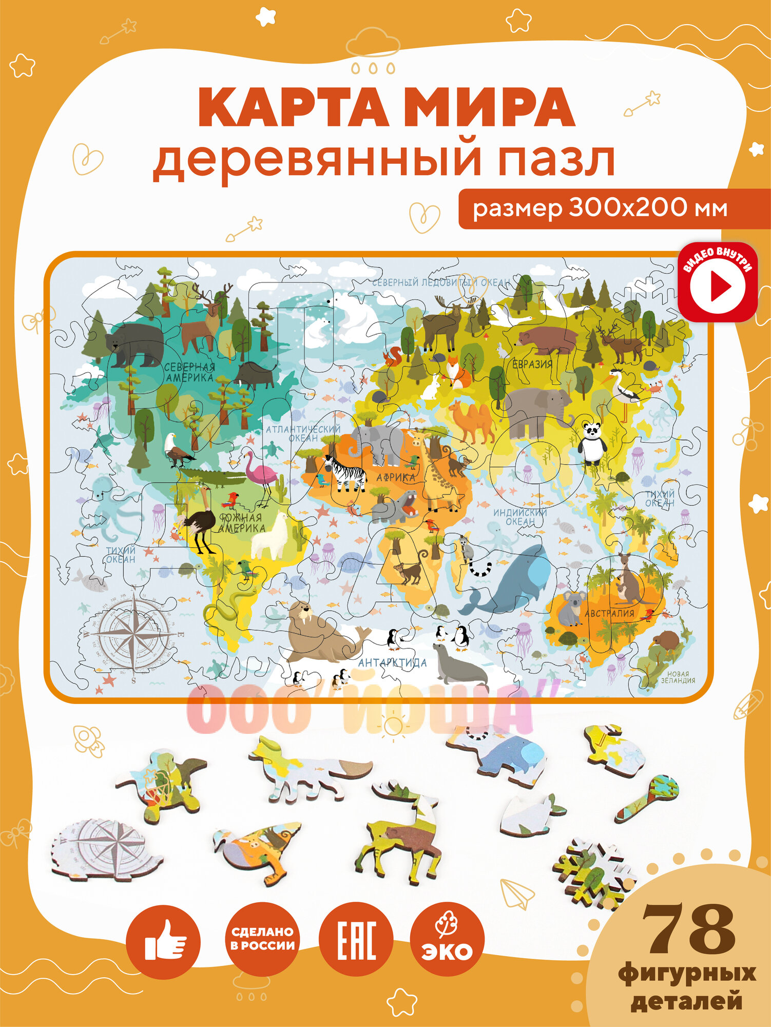 Пазл деревянный фигурный YOSHATOYS "Карта мира" нюд, артикул ПЗЛ-04