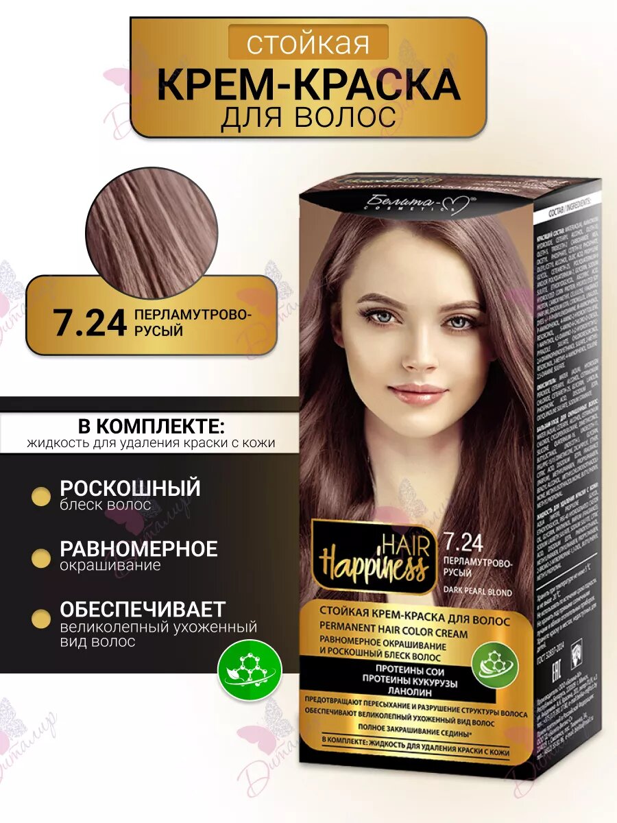 Стойкая крем-краска для волос серии "HAIR Happiness" тон №7.24 Перламутрово-русый